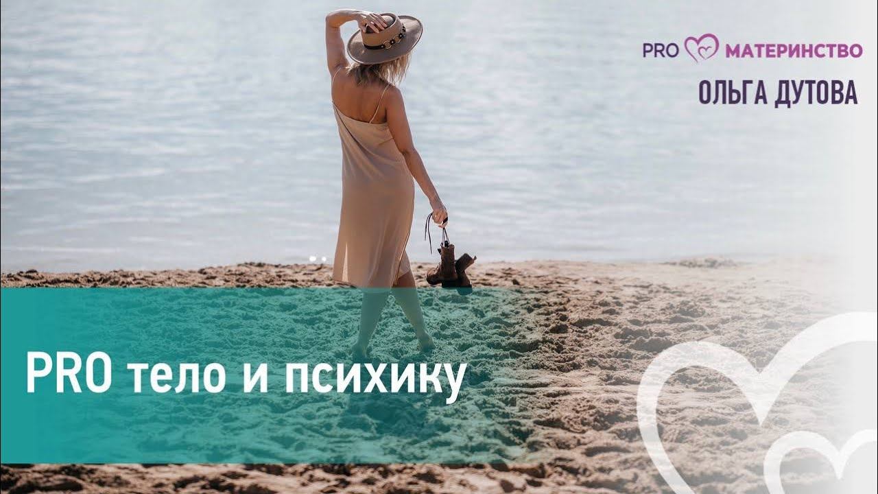 Про тело и психику. Эфир Instagram (92)