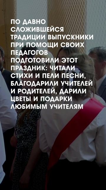 Последний звонок в гимназии №9