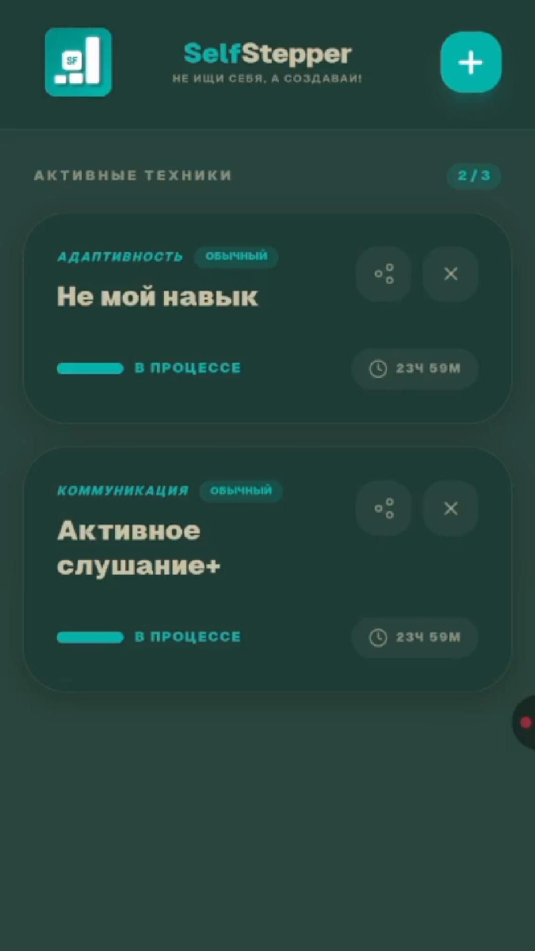У нас новое два новых обновление в приложении SelfStepper🔝🕺🏼