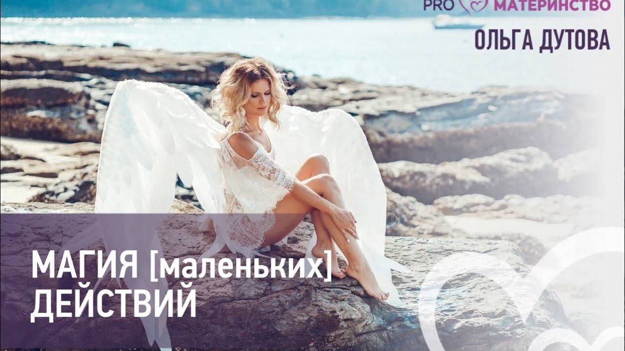 Магия [маленьких] действий. Эфир Instagram (264)