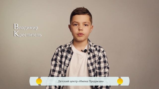 Жития святых - Владимир Креститель