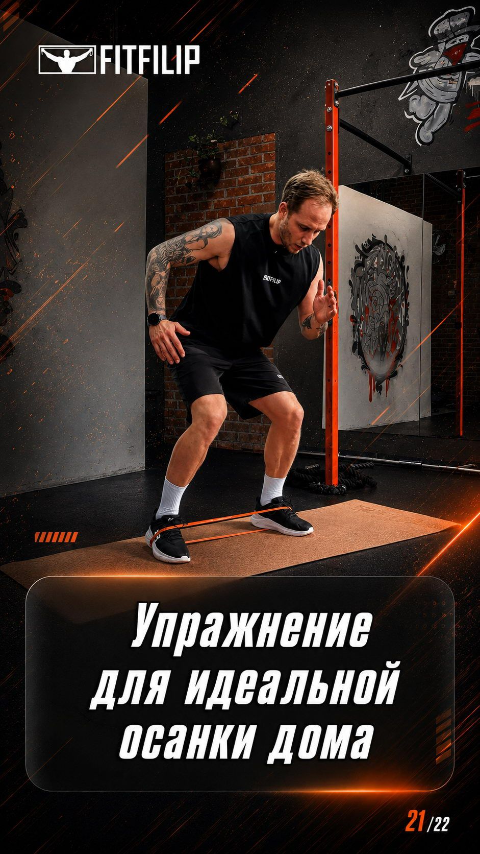 Упражнение для идеальной осанки дома