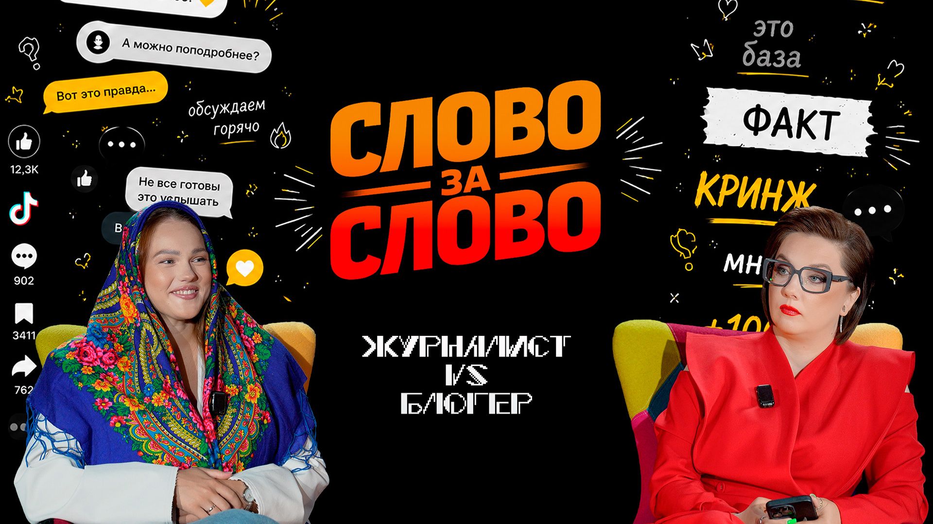 Баба Нюра против! Почему соцсети заставляют женщин сходить с ума? Спросит Юлия ОГНЕВА!