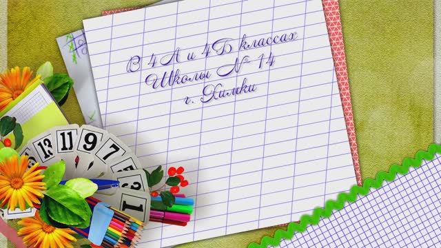 22 05 2026 Школа №14 в 4А и 4Б Выпускной