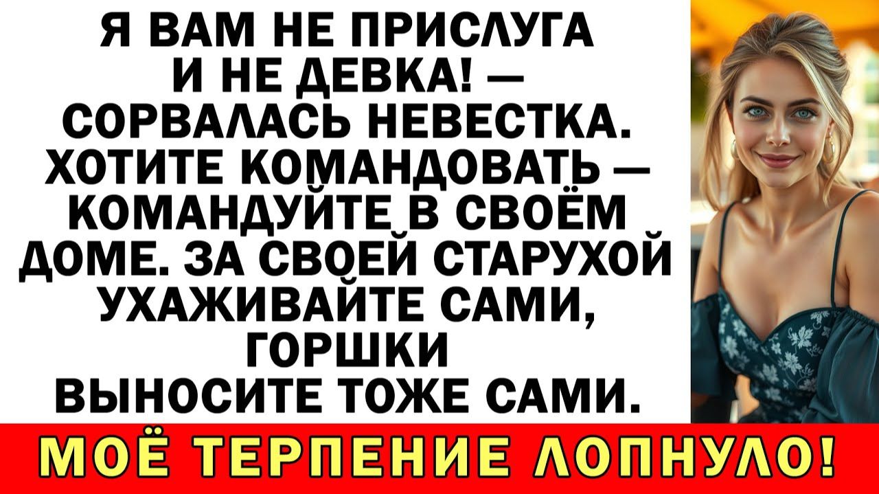 Ты меня задолбал со своей мамашей! Я не прислуга! |Истории из жизни|Аудио рассказы|Жизненные истории