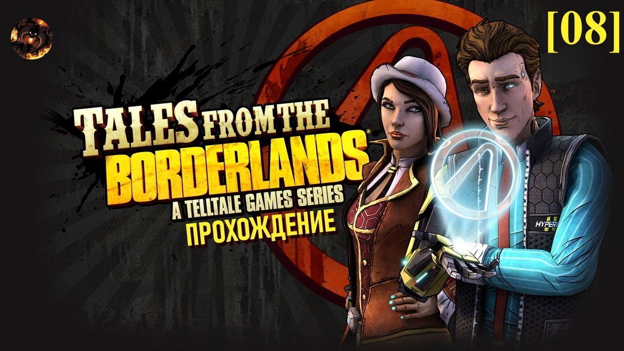 Tales from the Borderlands [08] Эпизод 2 (Выходим к базе Атласа)