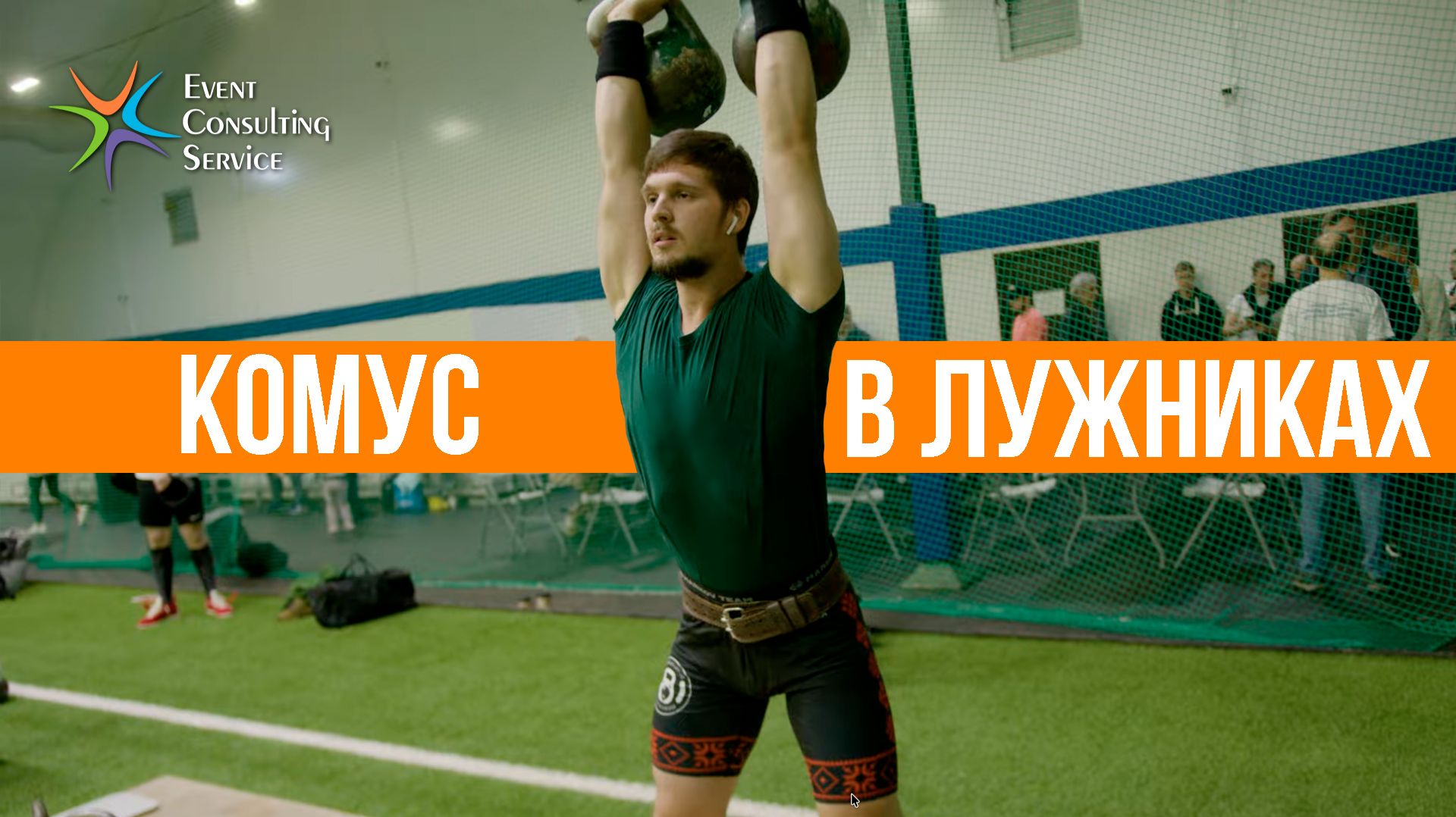 Спартакиада Комус - 2023 в Лужниках - более 5 тыс участников! Ролик о событии 1 минута