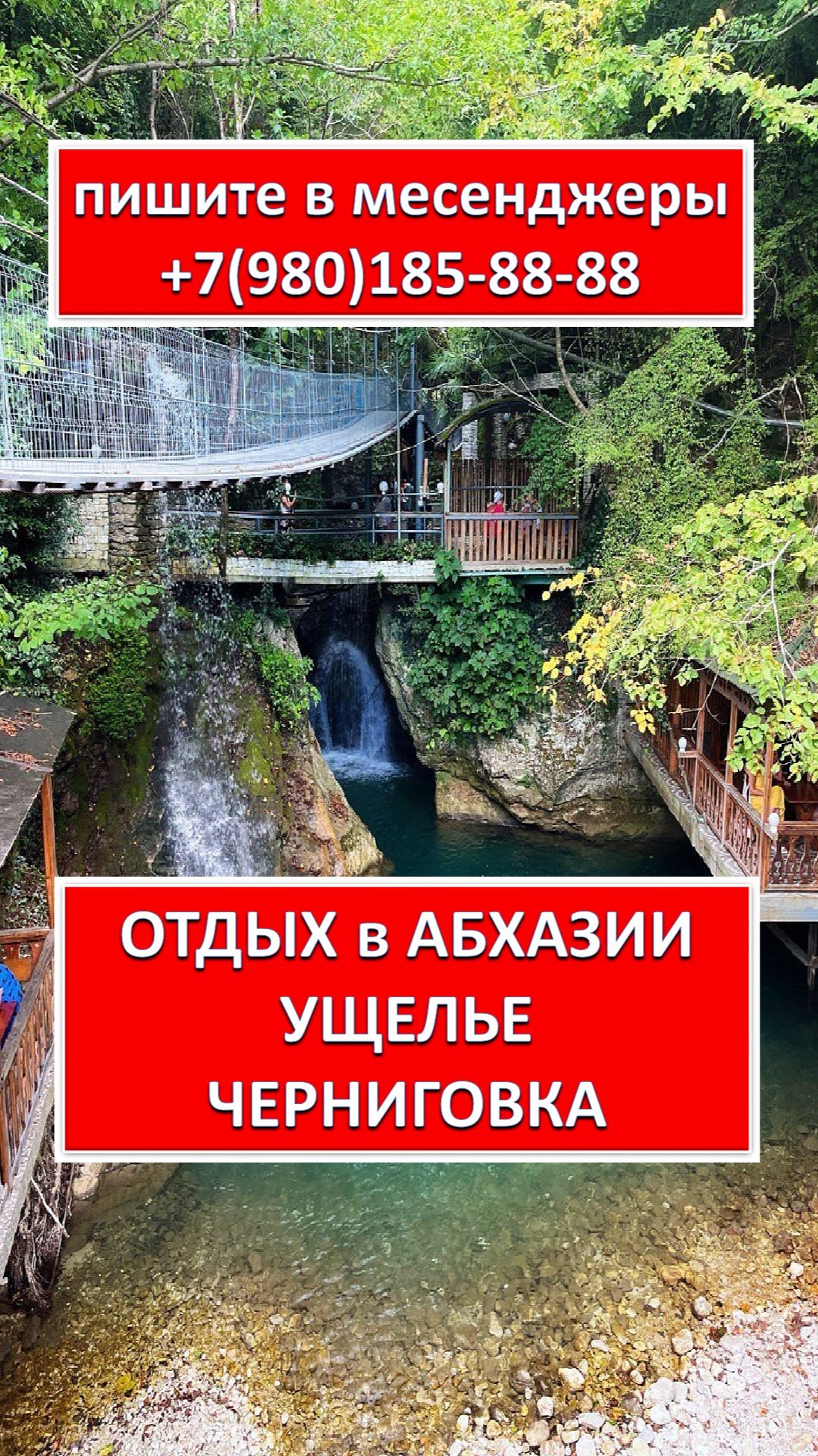 ОТДЫХ В АБХАЗИИ. УЩЕЛЬЕ ЧЕРНИГОВКА