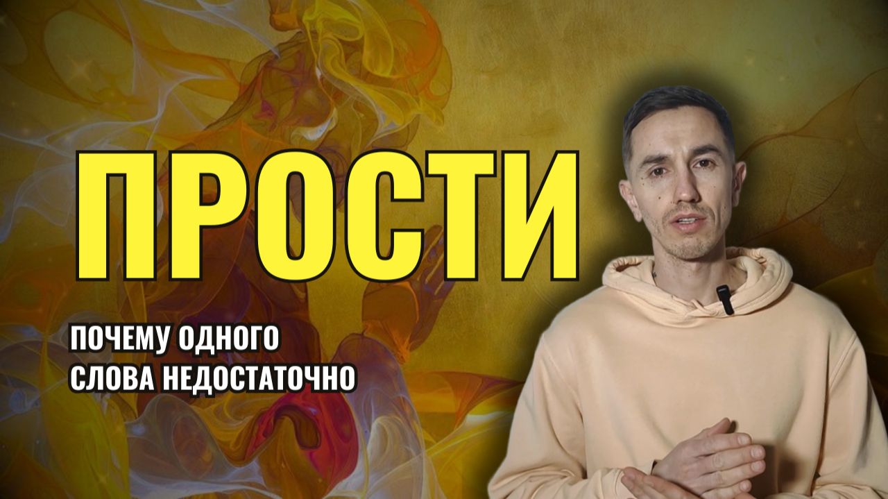 Как попросить прощения у человека которого уже нет — и у себя самого