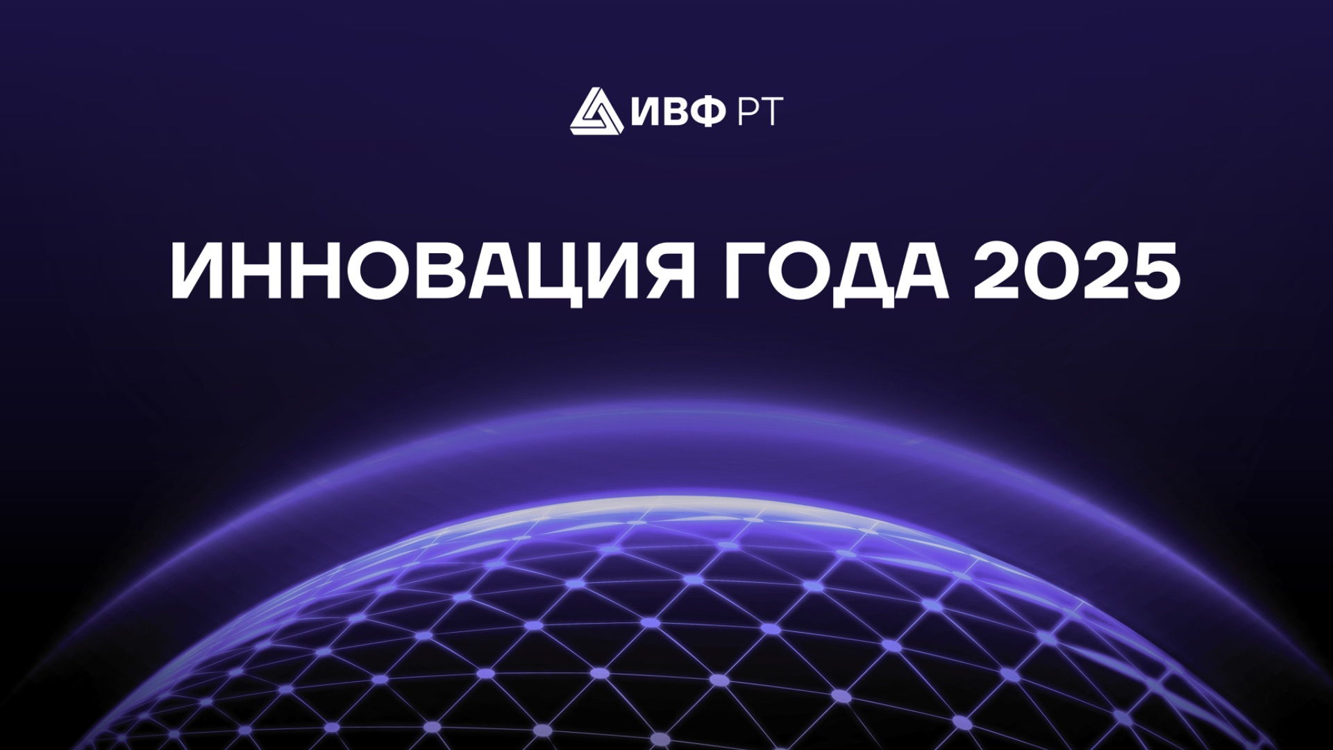«Инновация года – 2025» | Ярослав Блинков | Номинация «Перспектива»