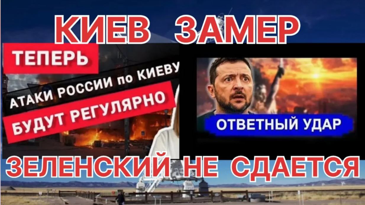 МОСКВА АТАКУЕТ  ЗЕЛЕНСКОГО ПРОТИВО БУНКЕРНЫМИ БОЕПРИПАСАМИ