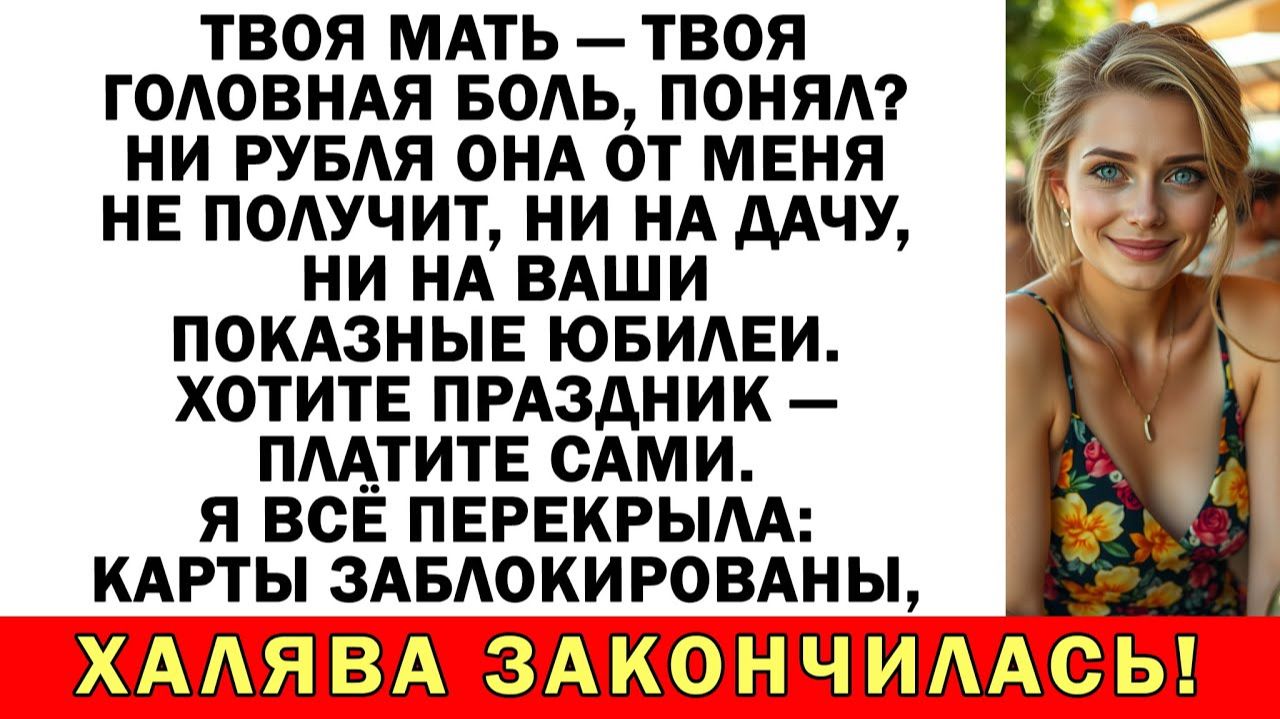 Купил дачу маме — потерял семью! | Истории из жизни | Аудио рассказы | Жизненные истории