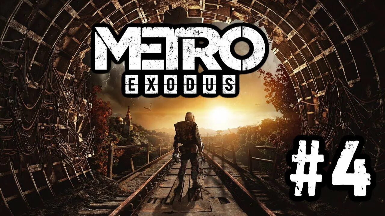 Metro Exodus# ИГРОСЕРИАЛ# серия 4