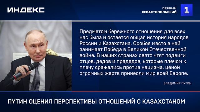 Путин оценил перспективы отношений с Казахстаном