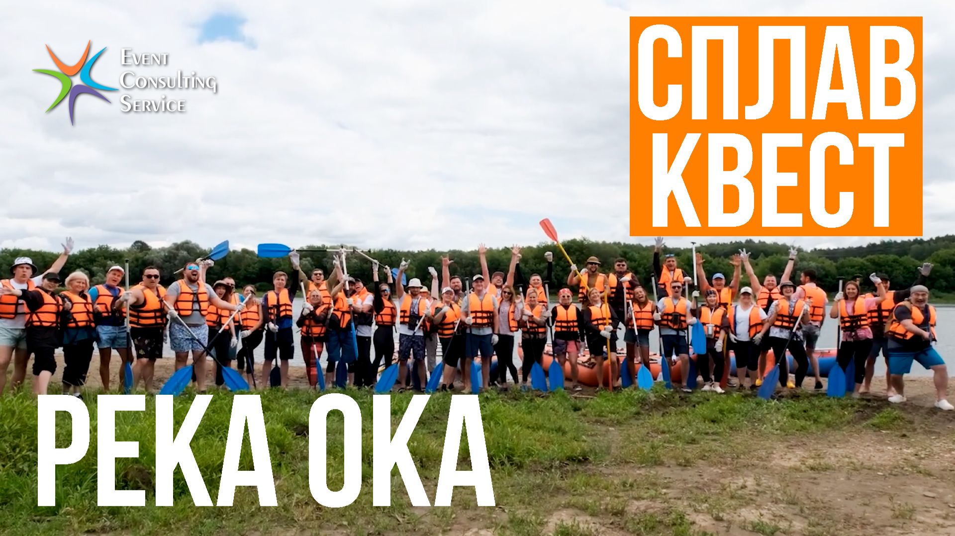 Сплав-квест по Оке до отеля Лазурный берег для компании Браер