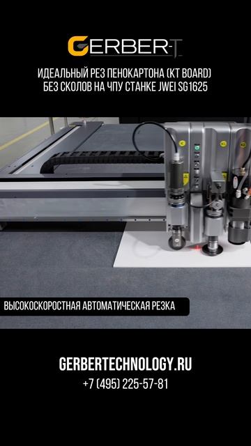 Рез пенокартона без сколов на JWEI SG - Short