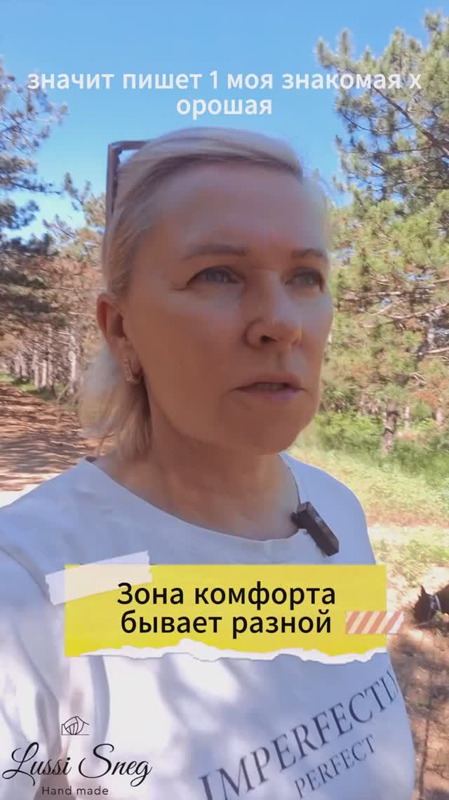 Зона комфорта бывает разной