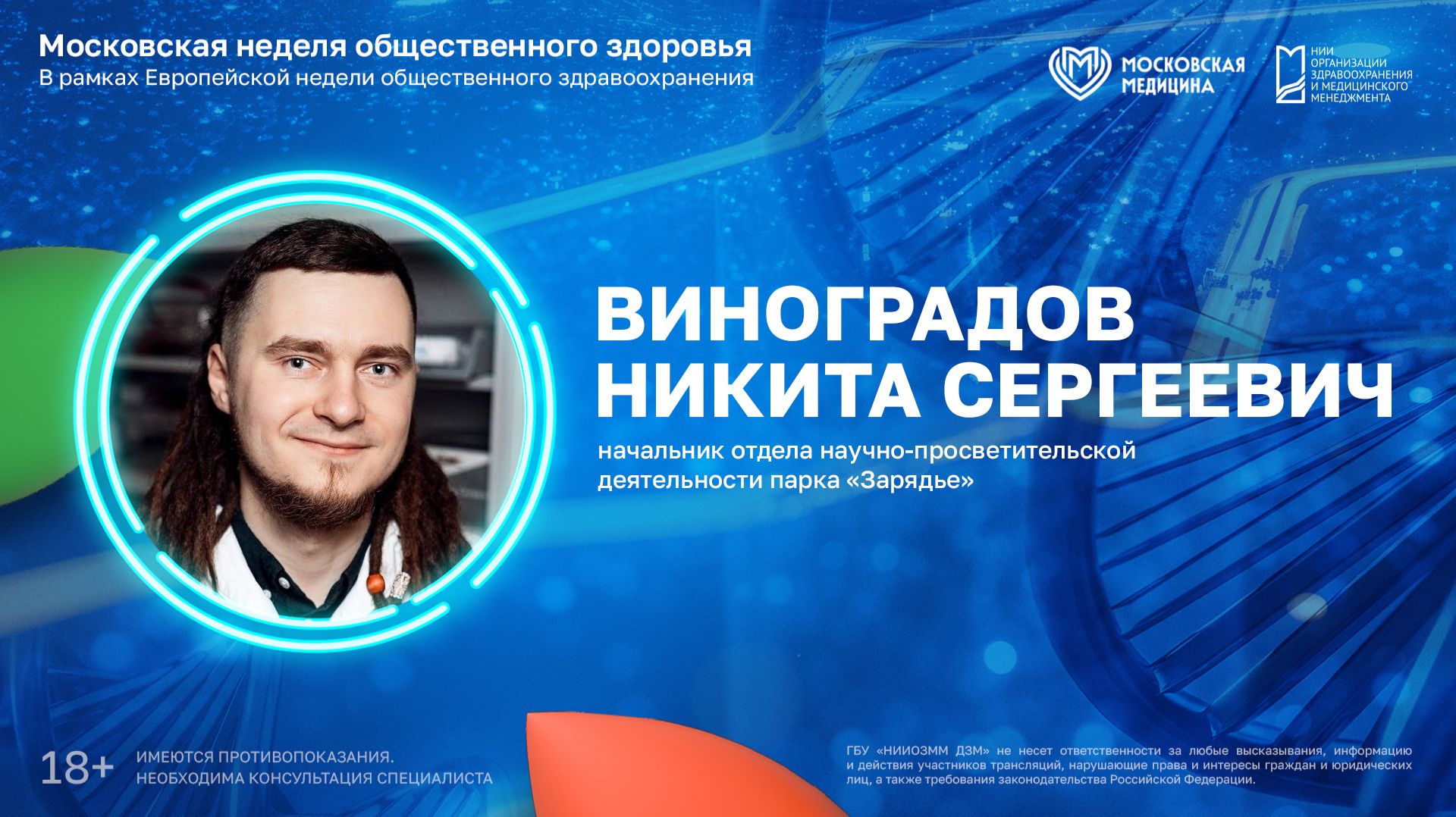Как «Зарядье» превратило науку о здоровье в городской тренд