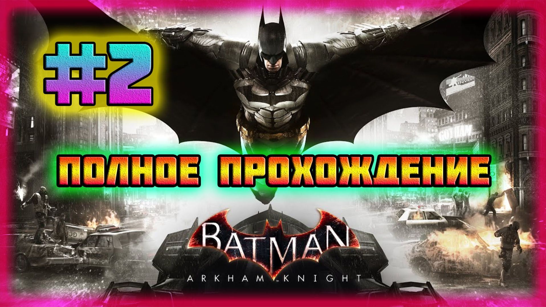Batman: Arkham Knight (PC)-Арест Ядовитого Плюща и Новый Костюм от Люциуса Фокса #2.