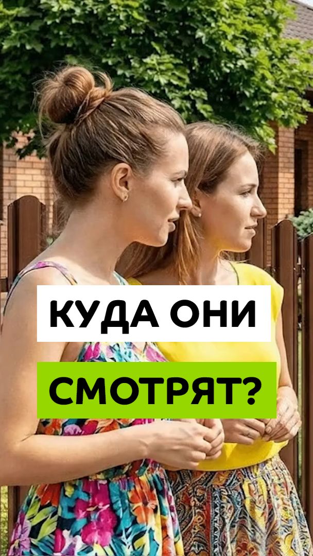 Что привлекает девушек? Мужчины, заборы или скидки?