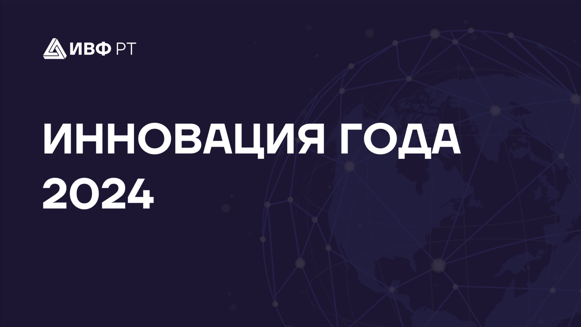 «Инновация года – 2024» | Даниил Захаров | Номинация «Перспектива»