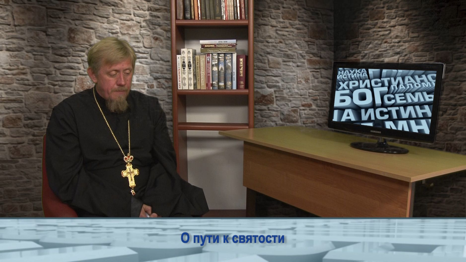 "Одним словом" о пути к святости