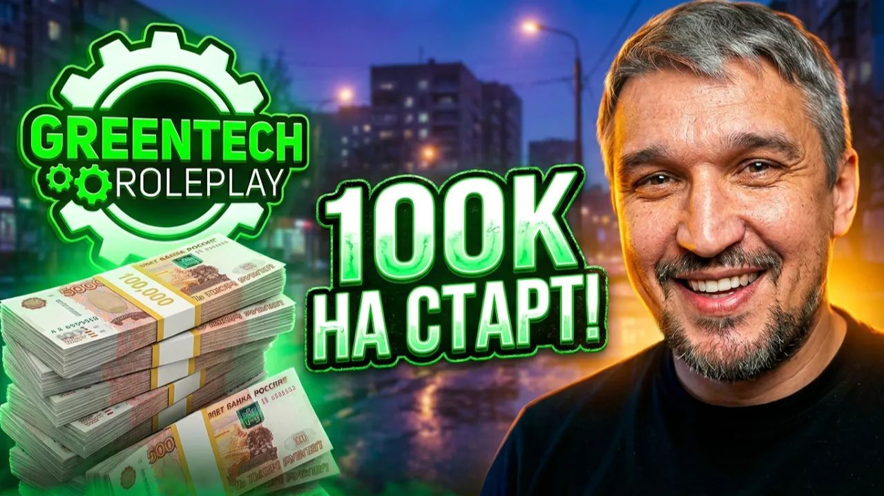 GreenTech RP: Как начать играть? Полный гайд для новичка 2026 (GTA CRMP)