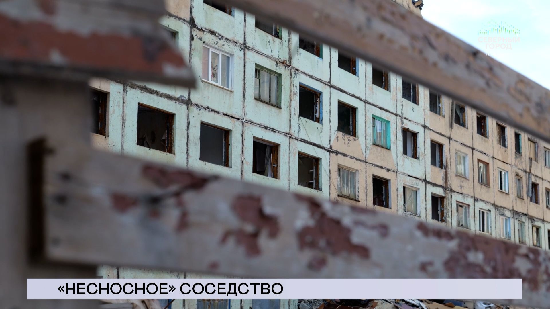 НОВОСТИ СЕВЕРНОГО ГОРОДА, 27.05.2026