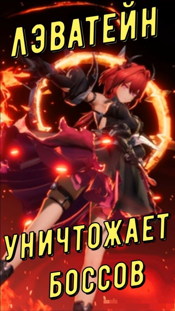 Лэватейн уничтожает боссов, медаль с отделкой в Arknights Endfield