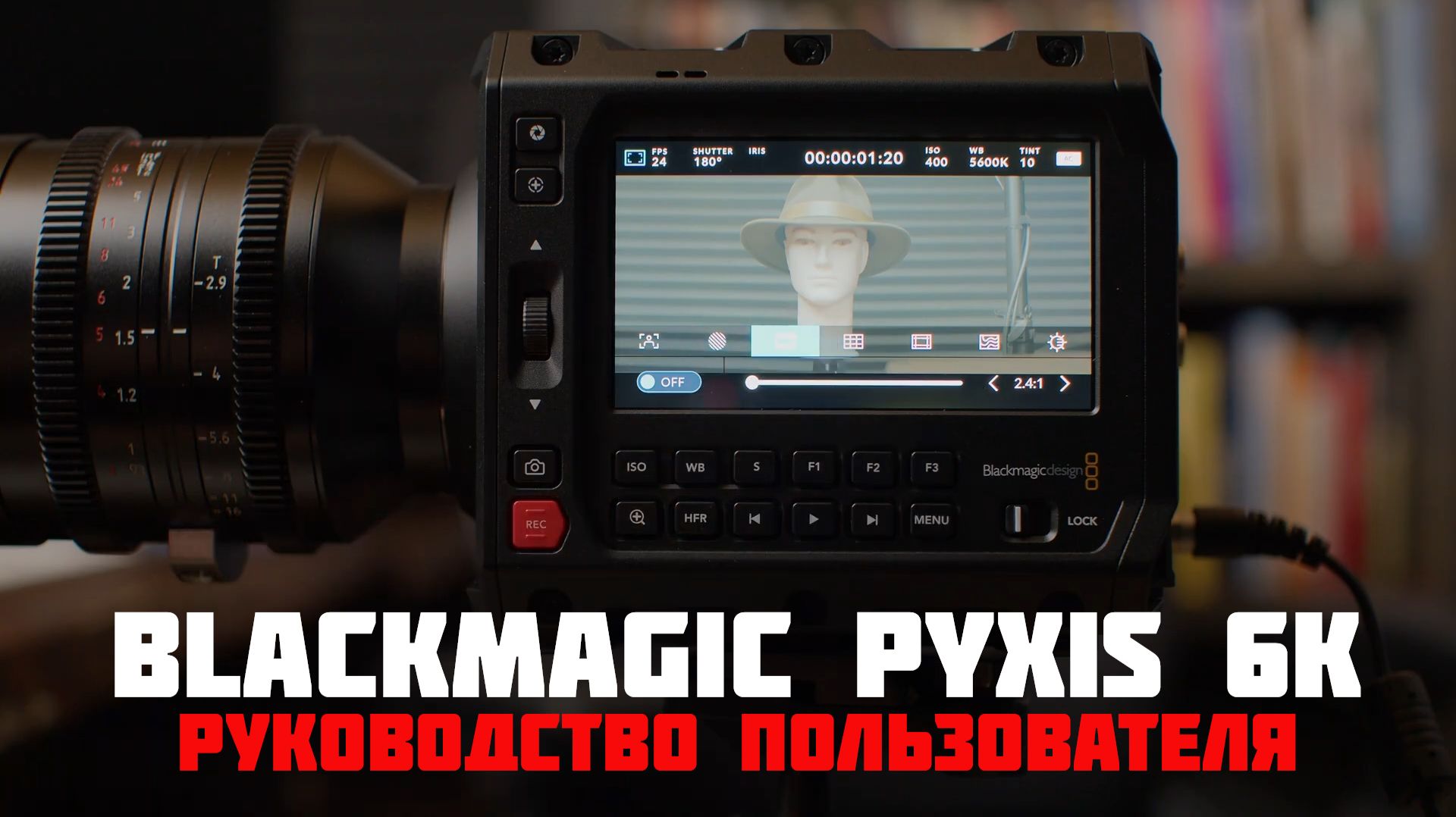 Blackmagic PYXIS 6K руководство пользователя