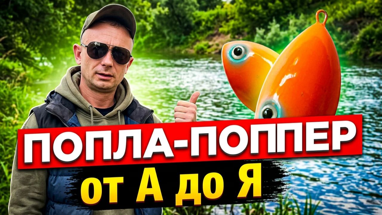 НАНО-ПОППЕР / Монтаж, Проводки, Техника Заброса / Полный ГАЙД за 13 Минут
