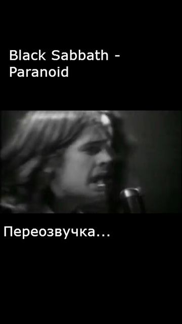 Black Sabbath - Съел 4 бутерброда... (переозвучка/мем)