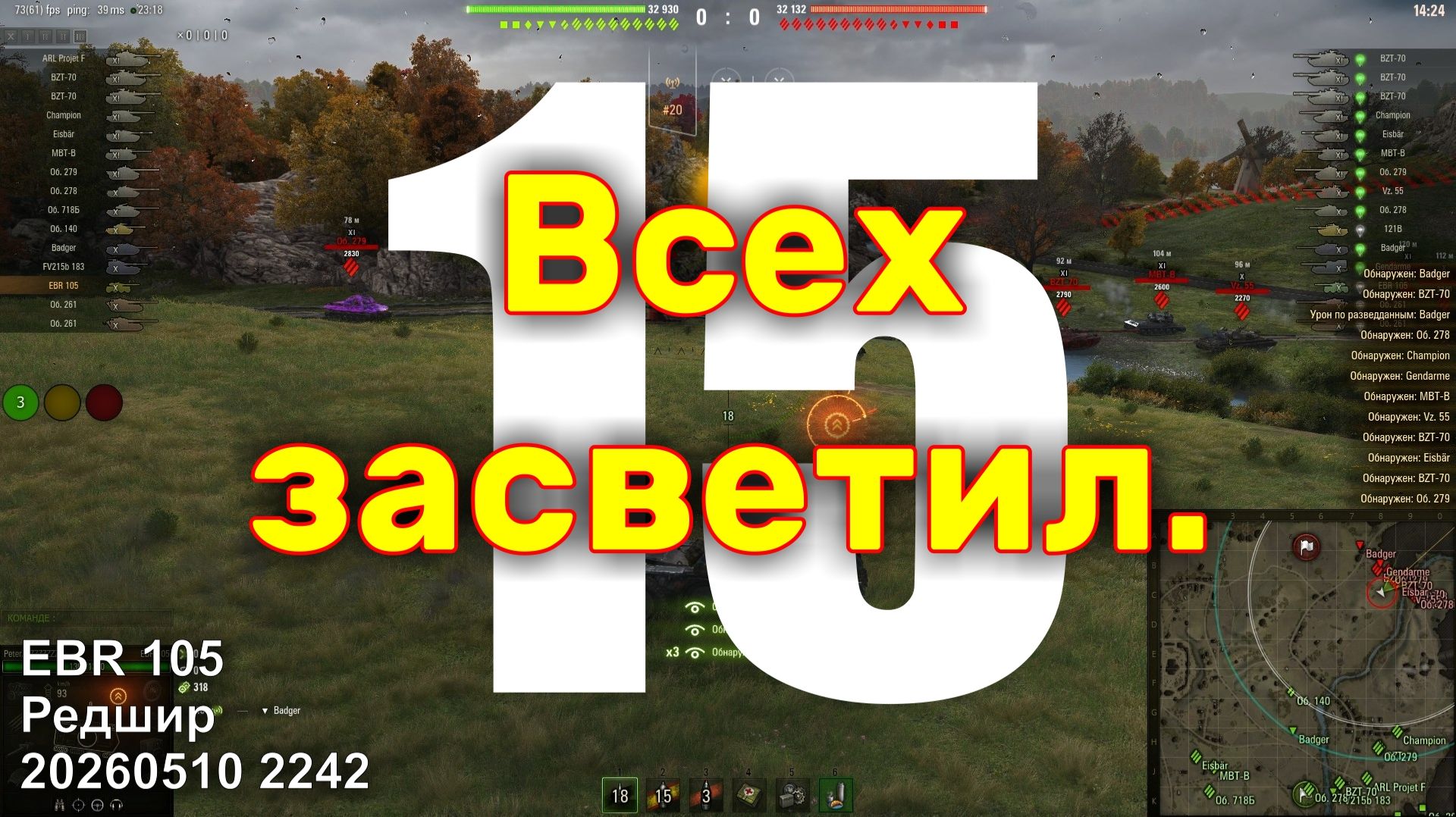 Всех засветил. EBR 105. Редшир. 20260510 2242