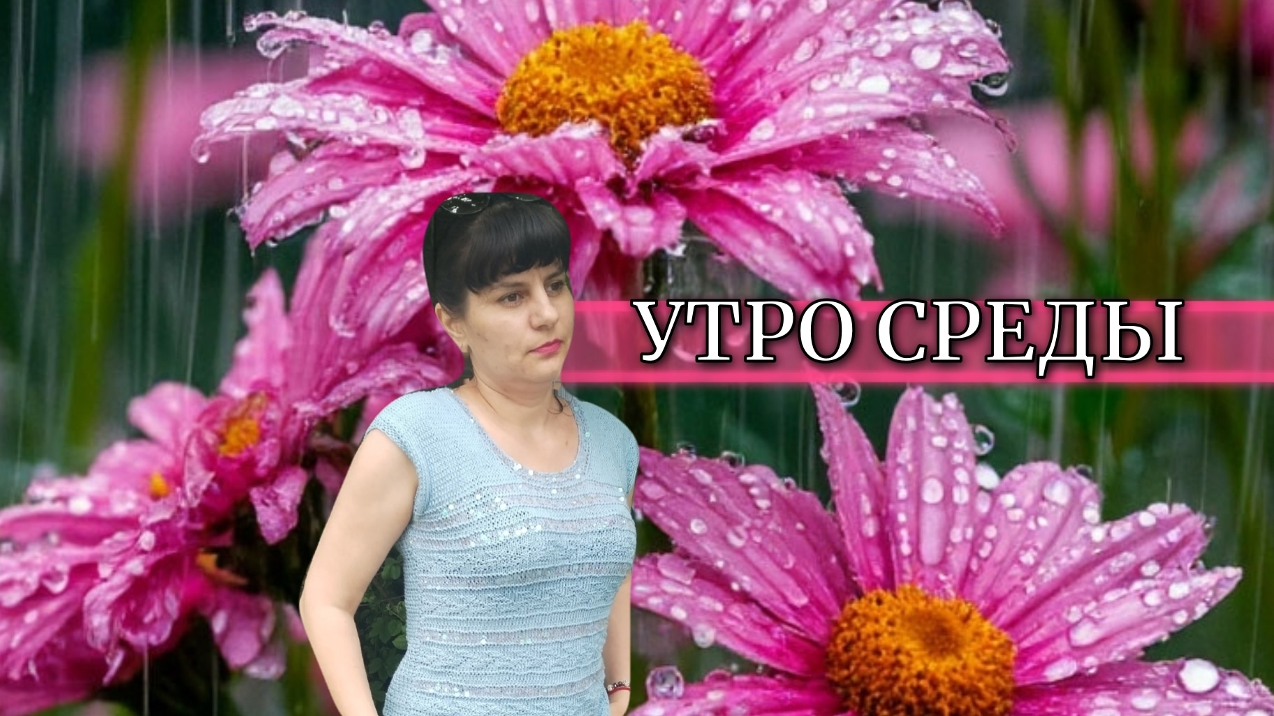МОЯ КОСЫНКА ✨ МОЁ УТРО СРЕДЫ✨