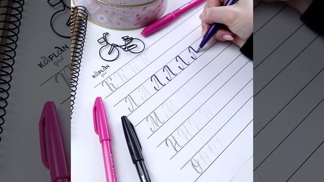 Детская каллиграфия 9+