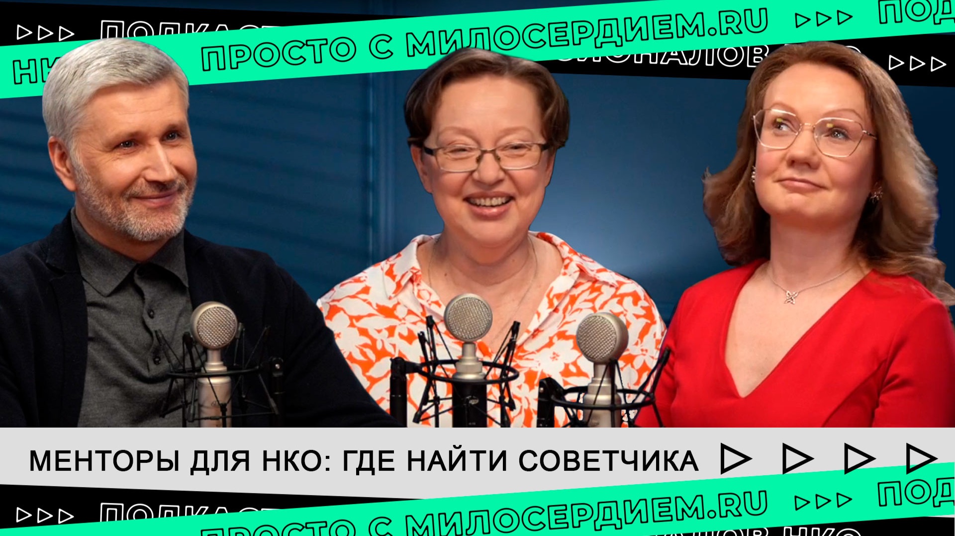 Менторство: как НКО найти советчика и получить от него максимум пользы
