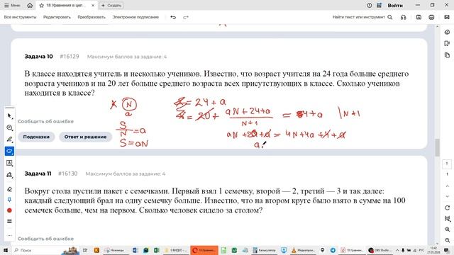ЕГЭ МАТЕММАТИКА - 19 - УРАВНЕНИЯ В ЦЕЛЫХ ЧИСЛАХ ( ПОДГОТОВИТЕЛЬНЫЕ ЗАДАЧИ0)