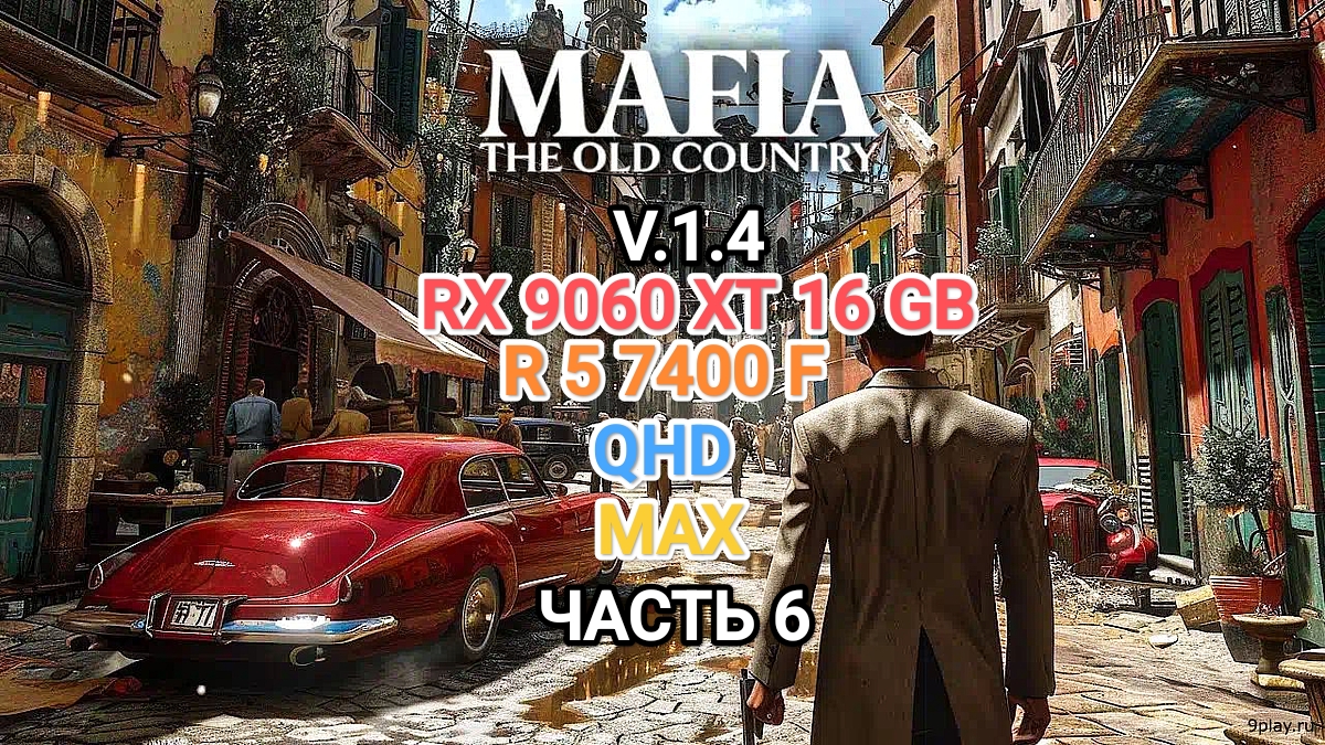 Mafia:The Old Country QHD/MAX/RX 9060 XT 16 GB/R 5 7400 F - часть 6