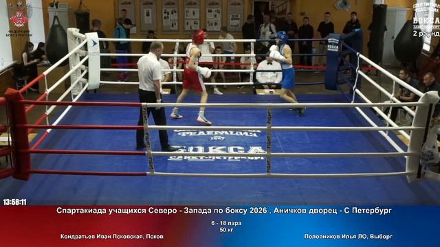 18 50 кг Кондратьев Иван Псковская, Псков Половников Илья ЛО, Выборг