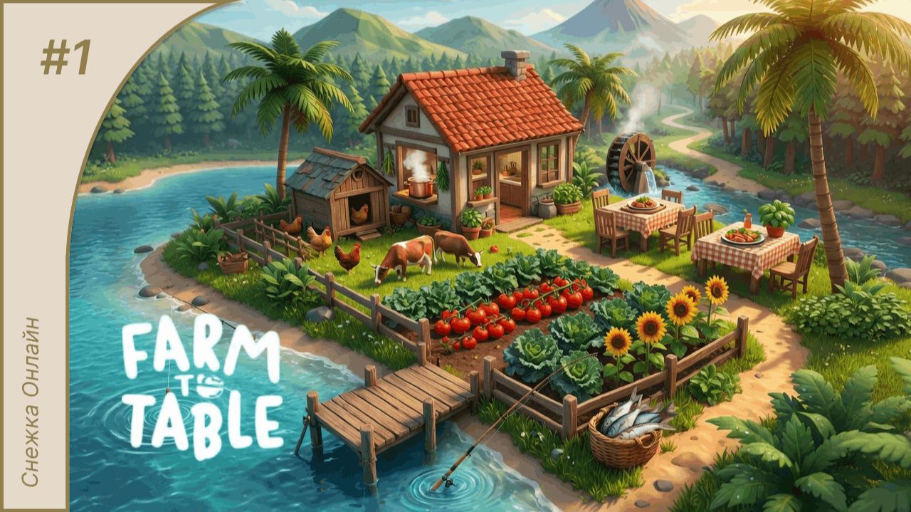 Открываем ресторан мечты!  Farm to Table #1