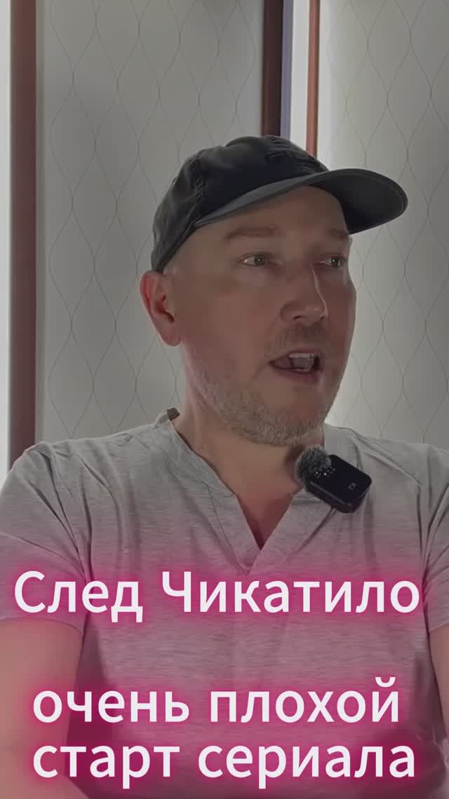 След Чикатило - очень плохой старт сериала
