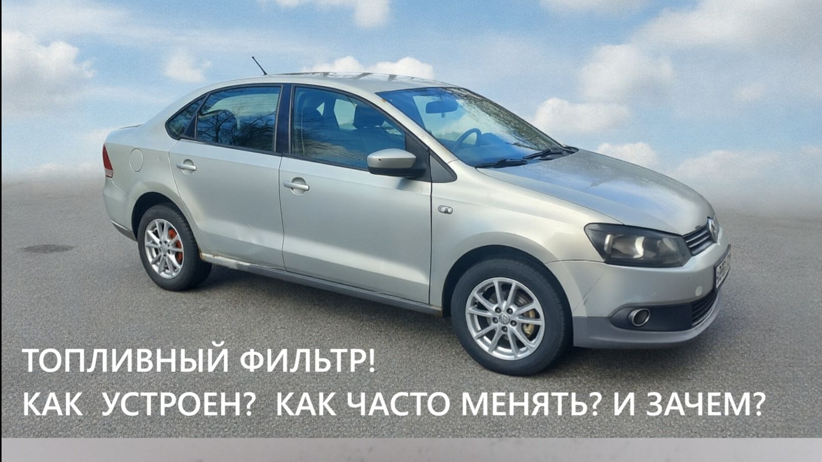 Топрливный фильтр. менять?  - не менять?