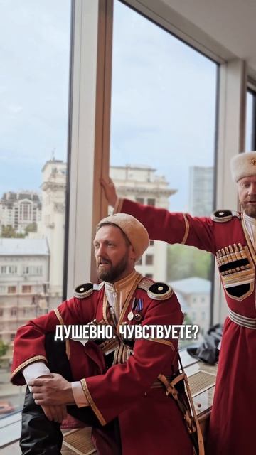 Душевно, чувствуете?