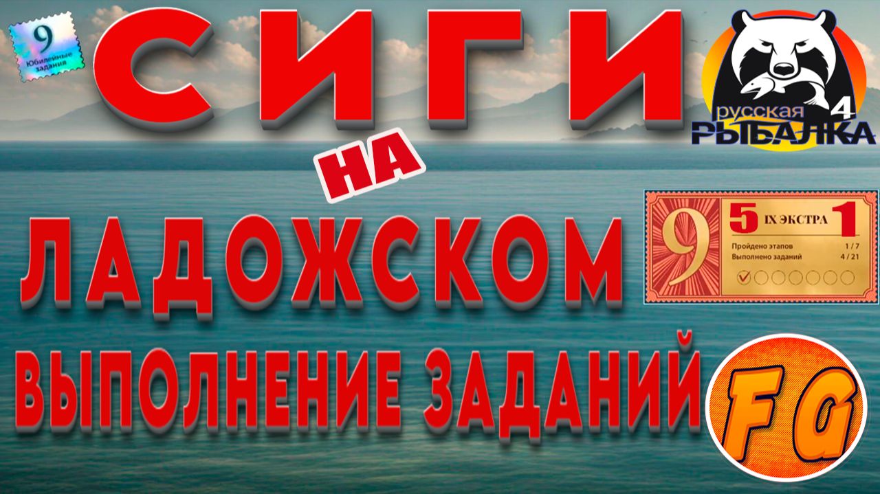 Выполнение задания ЭКСТРА 5-1. Выполнение юбилейных заданий. Русская рыбалка 4. Russian Fishing 4