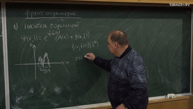 Назайкинский В.Е. - Геометрия и квазиклассическое квантование - 7. Индекс Маслова. Фронт осцилляций