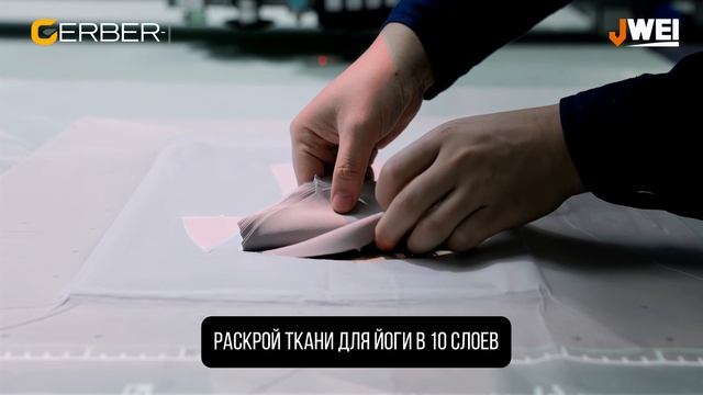 Как ЧПУ раскройщик JWEI CBP серии режет 10 слоев трикотажа одновременно