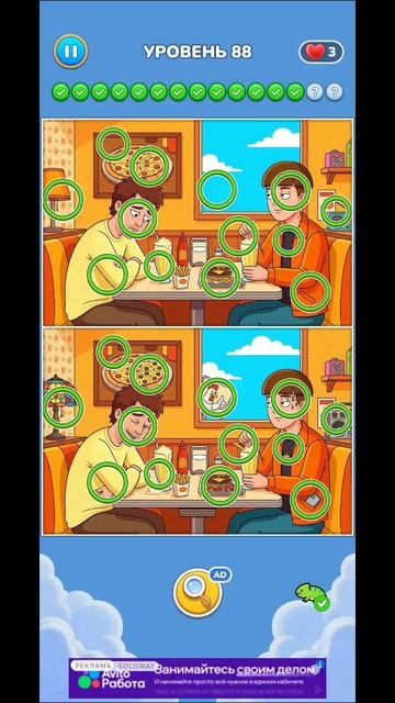 игра найди отличия 88 уровень