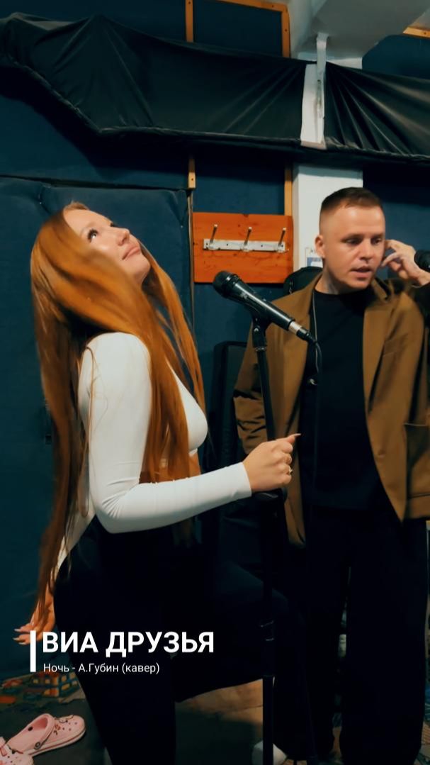 ВИА Друзья - НОЧЬ - А.Губин (кавер) 06.2026 - репетиция