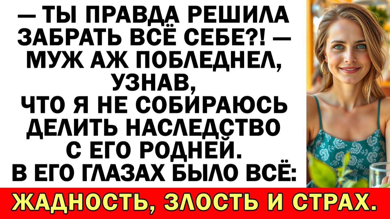 Я не спонсор твоих нищих родственников! | Истории из жизни | Аудио рассказы | Жизненные истории