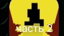 Level Devil (часть 2)